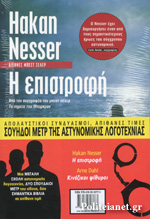 (ΣΕΤ) ΣΟΥΗΔΟΙ ΜΕΤΡ ΤΗΣ ΑΣΤΥΝΟΜΙΚΗΣ ΛΟΓΟΤΕΧΝΙΑΣ // ARNE DAHL: ΚΙΝΕΖΙΚΟΙ ...