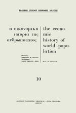 Η Οικονομικη Ιστορια Της Ανθρωποτητος - Cipolla M. Carlo - Βιβλιοπωλείο ...