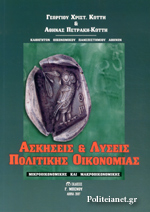 Ασκησεις Και Λυσεις Πολιτικης Οικονομιας // Μικροοικονομικης Και ...