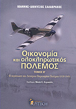 Οικονομια Και Ολοκληρωτικος Πολεμος (δευτερος Τομος) // Η Περιπτωση Του ...