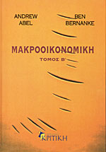 Μακροοικονομικη (δευτερος Τομος) - Abel B. Andrew - Βιβλιοπωλείο Πολιτεία