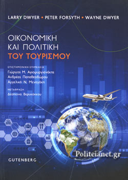 Οικονομικη Και Πολιτικη Του Τουρισμου (χαρτοδετη Εκδοση) - Dwyer Larry ...