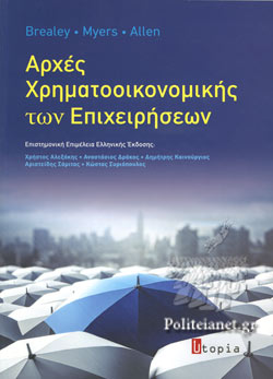 Αρχες Χρηματοοικονομικης Των Επιχειρησεων // 3η Εκδοση - Brealey ...