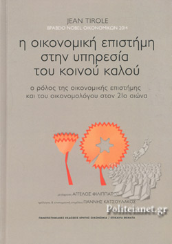 Η Οικονομικη Επιστημη Στην Υπηρεσια Του Κοινου Καλου // Ο Ρολος Της ...