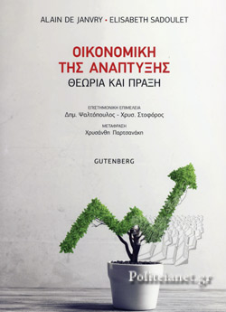 Οικονομικη Της Αναπτυξης (χαρτοδετη Εκδοση) // Θεωρια Και Πραξη ...