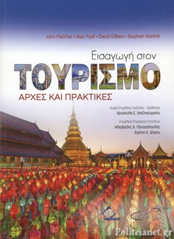 Εισαγωγη Στον Τουρισμο // Αρχες Και Πρακτικες - Fletcher John ...