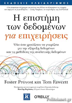 Η Επιστημη Των Δεδομενων Για Επιχειρησεις // Ολα Οσα Χρειαζεται Να ...