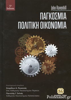 Παγκοσμια Πολιτικη Οικονομια (5η Εκδοση) - Ravenhill John ...