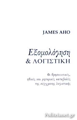 Εξομολογηση Και Λογιστικη // Οι Θρησκευτικες, Ηθικες Και Ρητορικες ...