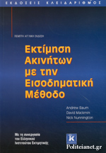 Εκτιμηση Ακινητων Με Την Εισοδηματικη Μεθοδο - Baum Andrew ...