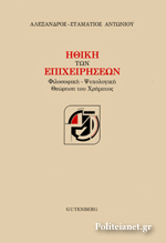 Ηθικη Των Επιχειρησεων // Φιλοσοφικη - Ψυχολογικη Θεωρηση Του Χρηματος ...