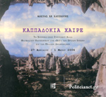 Καππαδοκια Χαιρε // Το Χρονικο Ενος Συντομου Αλλα Θαυμαστου Οδοιπορικου ...