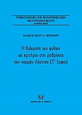 Η ΔΙΑΚΡΙΣΗ ΤΩΝ ΦΥΛΩΝ ΩΣ ΚΡΙΤΗΡΙΟ ΣΤΙΣ ΡΥΘΜΙΣΕΙΣ ΤΩΝ ΝΕΑΡΩΝ ΛΕΟΝΤΟΣ ΣΤ ...