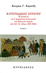 Κατευοδωσις Στρατου (πρωτος Τομος) // Η Οργανωση Και Η Ψυχολογικη ...