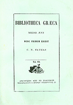 Συνοψις Χρονικη // Μεσαιωνικη Βιβλιοθηκη (εβδομος Τομος) - Ανωνυμος ...