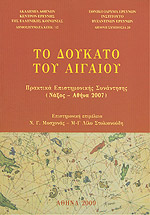 Το Δουκατο Του Αιγαιου // Πρακτικα Επιστημονικης Συναντησης (ναξος ...