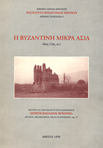 Η ΒΥΖΑΝΤΙΝΗ ΜΙΚΡΑ ΑΣΙΑ (6ος-12ος ΑΙΩΝΑΣ) - ΣΥΛΛΟΓΙΚΟ - Βιβλιοπωλείο ...