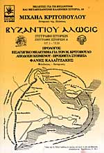 Βυζαντιου Αλωσις // Ξυγγραφη Ιστοριων Α' (17,1-72,3) - Κριτοβουλος ...