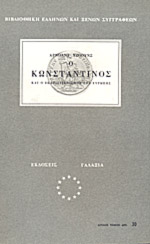 Ο Κωνσταντινος Και Ο Εκχριστιανισμος Της Ευρωπης - Jones M. Arnold ...