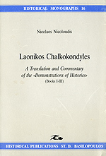 ΛΑΟΝΙΚΟΣ ΧΑΛΚΟΚΟΝΔΥΛΗΣ // ΜΕΤΑΦΡΑΣΗ ΚΑΙ ΣΧΟΛΙΑΣΜΟΣ ΤΩΝ "ΑΠΟΔΕΙΞΕΩΝ ...