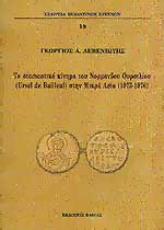 Το Στασιαστικο Κινημα Του Νορμανδου Ουρσελιου (ursel De Bailleul) Στην ...