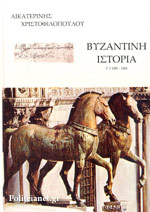 Βυζαντινη Ιστορια, 1081-1204 (τριτος Τομος-πρωτο Μερος) // Χαρτοδετη ...