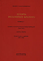 Ιστορια Του Βυζαντινου Κρατους (τριτος Τομος) // Ιστορια Υστερας ...