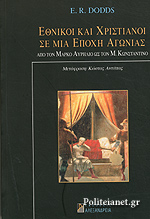 Εθνικοι Και Χριστιανοι Σε Μια Εποχη Αγωνιας // Οψεις Της Θρησκευτικης ...