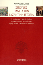 Σπουδες Πανω Στην Βυζαντινη Ιστορια // Ο Ιπποδρομος - Διγενης Ακριτας ...