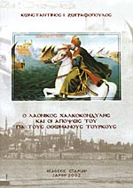 Ο Λαονικος Χαλκοκονδυλης Και Οι Αποψεις Του Για Τους Οθωμανους Τουρκους ...
