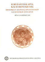 Η Βυζαντινη Αρτα Και Η Περιοχη Της // Πρακτικα Β' Διεθνους ...
