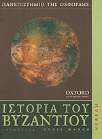 Ιστορια Του Βυζαντιου // (πανεπιστημιο Της Οξφορδης) - Συλλογικο ...