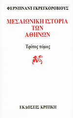Μεσαιωνικη Ιστορια Των Αθηνων (τριτος Τομος) - Gregorovius Ferdinand ...