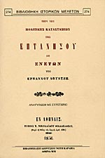 Περι Της Πολιτικης Καταστασεως Της Επτανησου Επι Ενετων - Λουντζης ...
