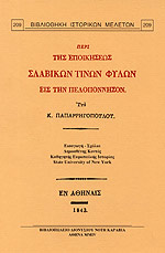 Περι Της Εποικησεως Σλαβικων Τινων Φυλων Εις Την Πελοποννησον ...
