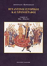 Βυζαντινοι Ιστορικοι Και Χρονογραφοι (δευτερος Τομος) // 8ος-10ος ...