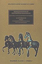 Ιστορια Του Ελληνικου Εθνους (δεκατος Πεμπτος Τομος) // Σταυροφοριαι ...