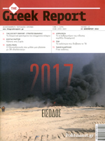 The Greek Report, Τευχος 18, 23 Δεκεμβριου 2016 // 2017 Εισοδος ...
