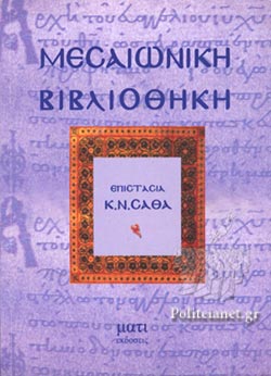 Μεσαιωνικη Βιβλιοθηκη (πρωτος Τομος) // Βυζαντινα Ανεκδοτα (σκληροδετη ...