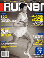 RUNNER, ΤΕΥΧΟΣ 94, 2016 // ΑΦΙΕΡΩΜΑ: 120 ΧΡΟΝΙΑ ΜΑΡΑΘΩΝΙΟΣ ...