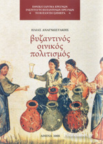 Βυζαντινος Οινικος Πολιτισμος // Το Παραδειγμα Της Βιθυνιας ...