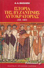Ιστορια Της Βυζαντινης Αυτοκρατοριας (διτομο-σκληροδετη Εκδοση) // 324 ...