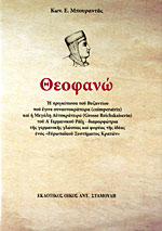 ΘΕΟΦΑΝΩ // Η ΠΡΙΓΚΙΠΙΣΣΑ ΤΟΥ ΒΥΖΑΝΤΙΟΥ ΠΟΥ ΕΓΙΝΕ ΣΥΝΑΥΤΟΚΡΑΤΕΙΡΑ ...