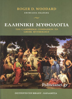 Ελληνικη Μυθολογια // The Cambridge Companion To Greek Mythology ...