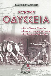 Πλοηγος Οδυσσεια // Που Ταξιδεψε Ο Οδυσσεας; - Ποια Ηταν Η Πραγματικη ...
