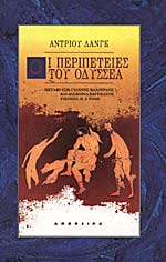 ΟΙ ΠΕΡΙΠΕΤΕΙΕΣ ΤΟΥ ΟΔΥΣΣΕΑ // ΙΣΤΟΡΙΕΣ ΑΠΟ ΤΗΝ ΙΛΙΑΔΑ ΚΑΙ ΤΗΝ ΟΔΥΣΣΕΙΑ ...