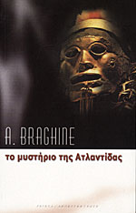 ΤΟ ΜΥΣΤΗΡΙΟ ΤΗΣ ΑΤΛΑΝΤΙΔΑΣ - BRAGHINE ALEXANDER - Βιβλιοπωλείο Πολιτεία