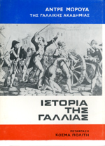 Ιστορια Της Γαλλιας (διτομη Χαρτοδετη Εκδοση) - Maurois Andre ...