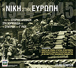 Η ΝΙΚΗ ΣΤΗΝ ΕΥΡΩΠΗ (ΠΕΡΙΕΧΕΙ CD) // ΑΠΟ ΤΗΝ ΙΣΤΟΡΙΚΗ ΑΠΟΒΑΣΗ ΣΤΗ ...