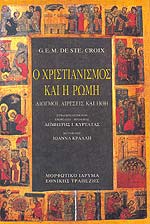 Ο Χριστιανισμος Και Η Ρωμη (σκληροδετη Εκδοση) // Διωγμοι, Αιρεσεις Και ...